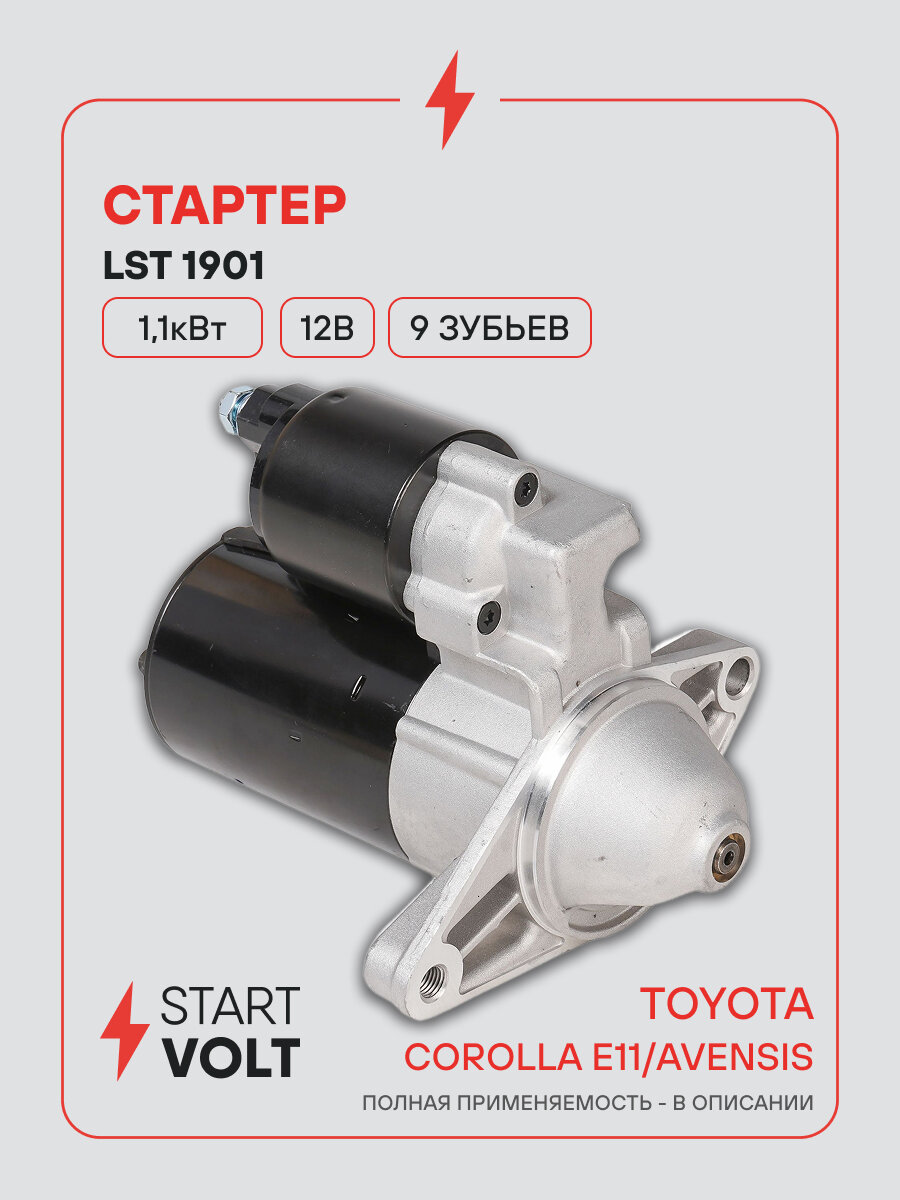 Стартер для автомобилей Toyota Corolla E11 (95-) / Avensis (97-) LSt 1901