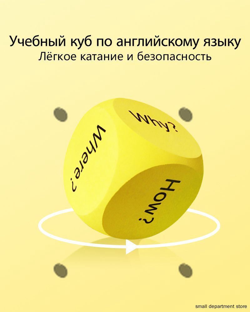 Учебный куб по английскому языку,10x10 см, доступен в четырех разных цветах / развивающая игра, игрушка для развития языка у детей