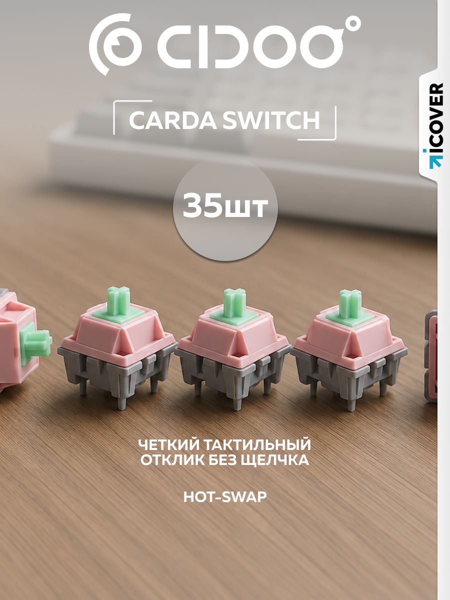 Свитчи для клавиатуры механической Cidoo Switch 35 шт (Carda)