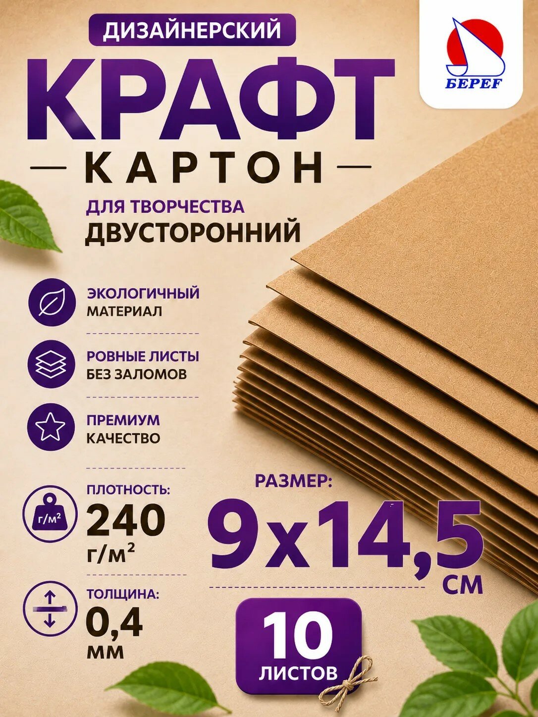 Картон крафт Vitaly, плотный, дизайнерский, 9х14.5