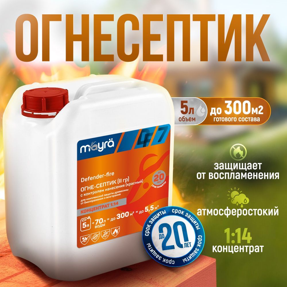 ОгнеБиоЗащита пропитка для дерева 2 группы, концентрат 1:14 с индикацией нанесения, 5л