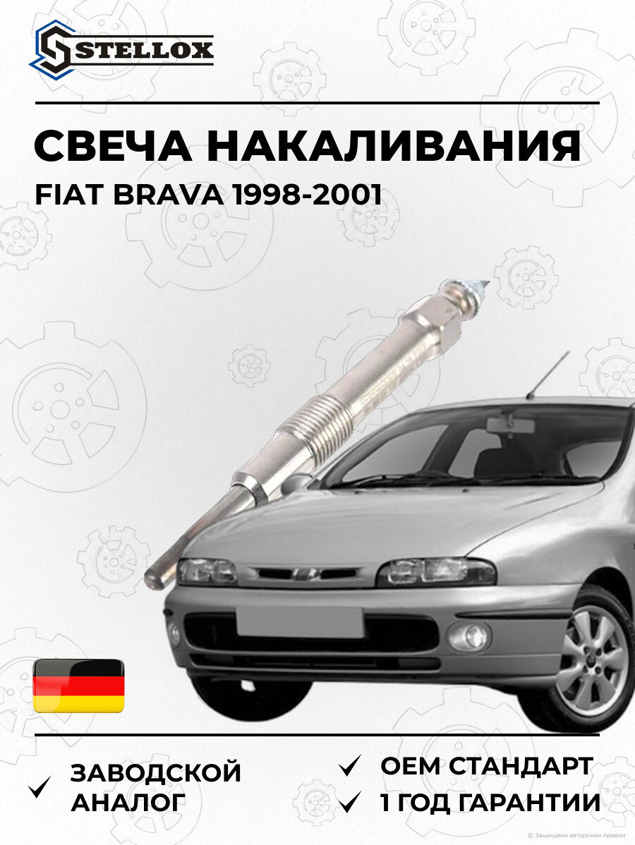 Свеча накаливания Stellox 201060SX Фиат Brava Fiat Brava 1998-2001