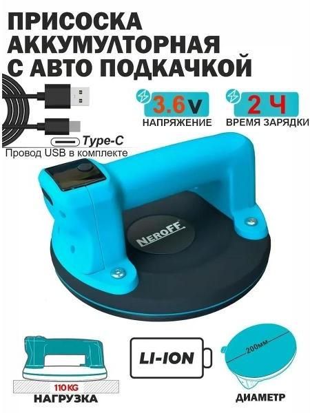 Стеклодомкрат NeroFF NF-200WR