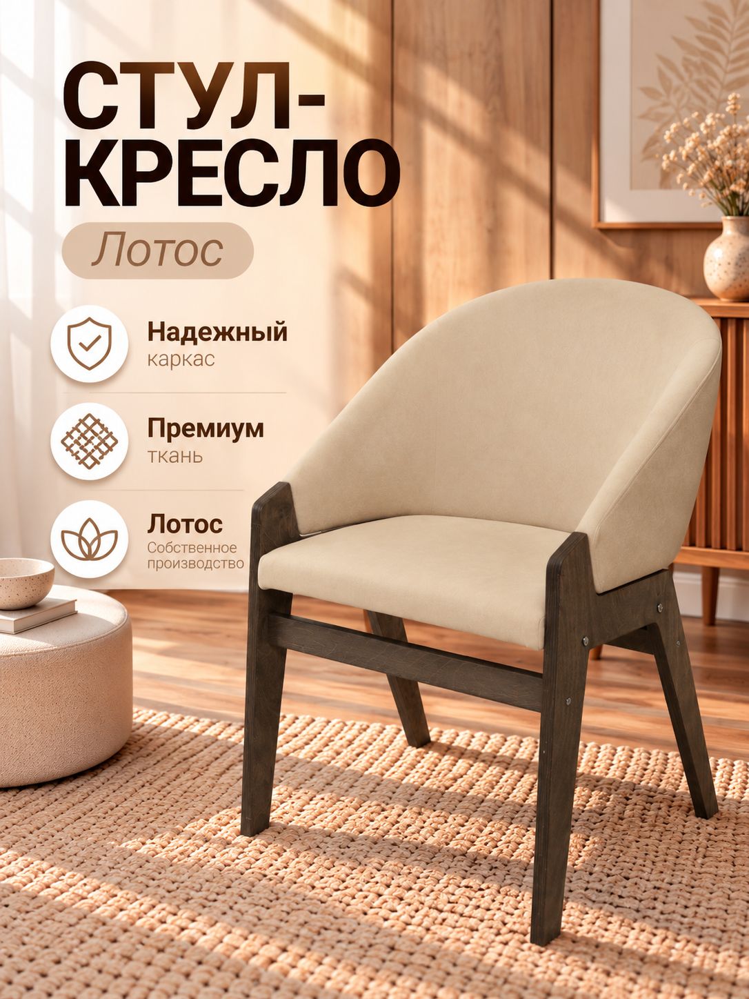 Стул мягкий со спинкой кухонный LOTOS