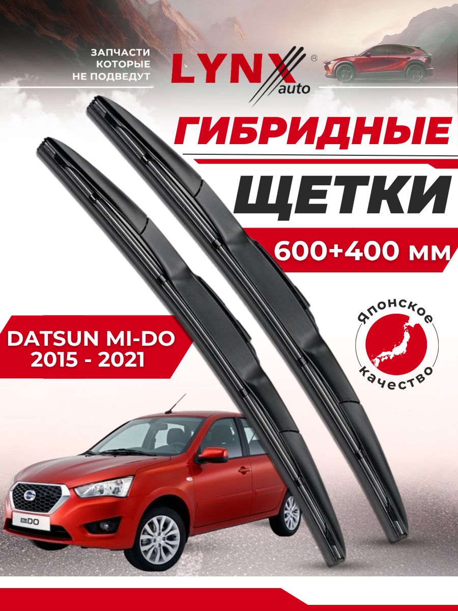 Дворники автомобильные на Datsun mi-DO / Датсун ми-до 2014 2015 2016 2017 2018 2019 2020 2021 / щетки стеклоочистителя гибридные