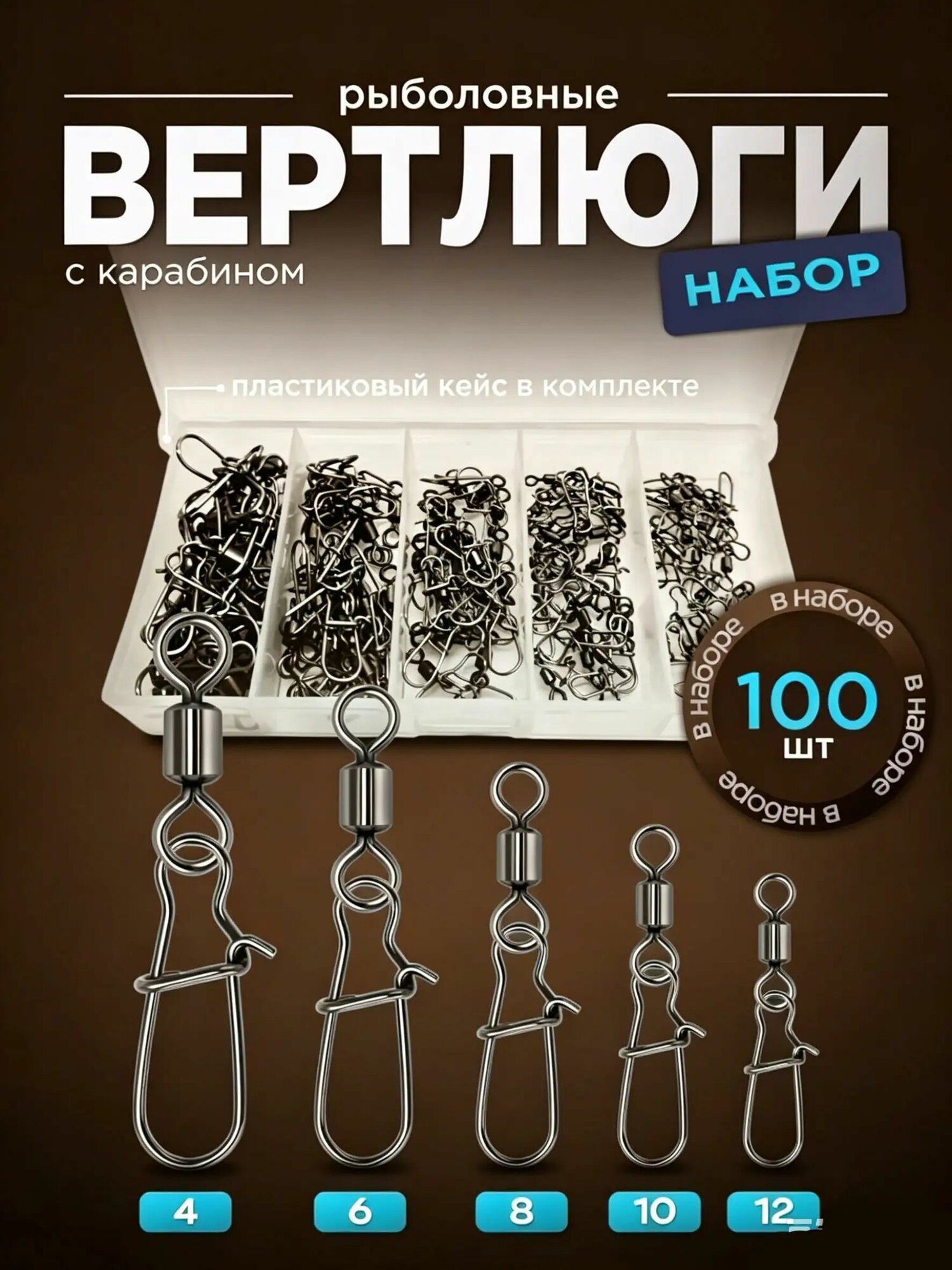 Вертлюг, вес 1 шт:1 г