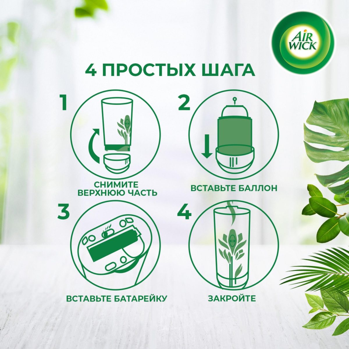 Сменный баллон для автоматического освежителя AirWick Pure Цветущая сакура, 250мл, 6шт.