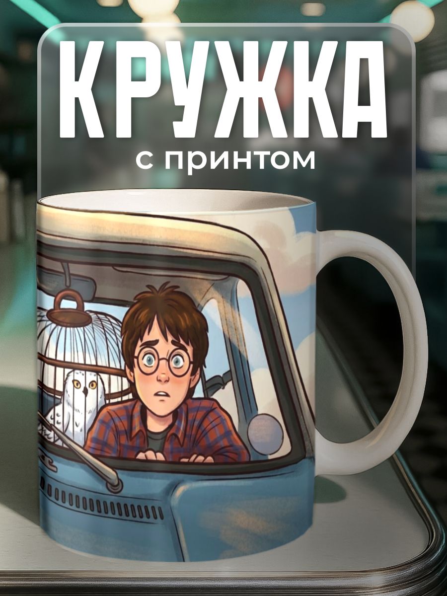 Кружка с принтом Гарри Поттер - Хогвартс