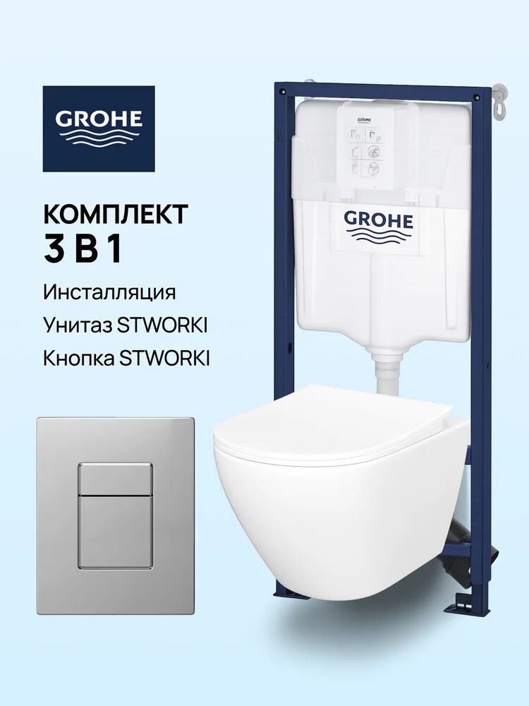 Инсталляция с унитазом комплект 3 в 1 Унитаз подвесной STWORKI Кронборг S28401WH, безободковый, с микролифтом, белый / Инсталляция Grohe Rapid SL 38772001 (10912799