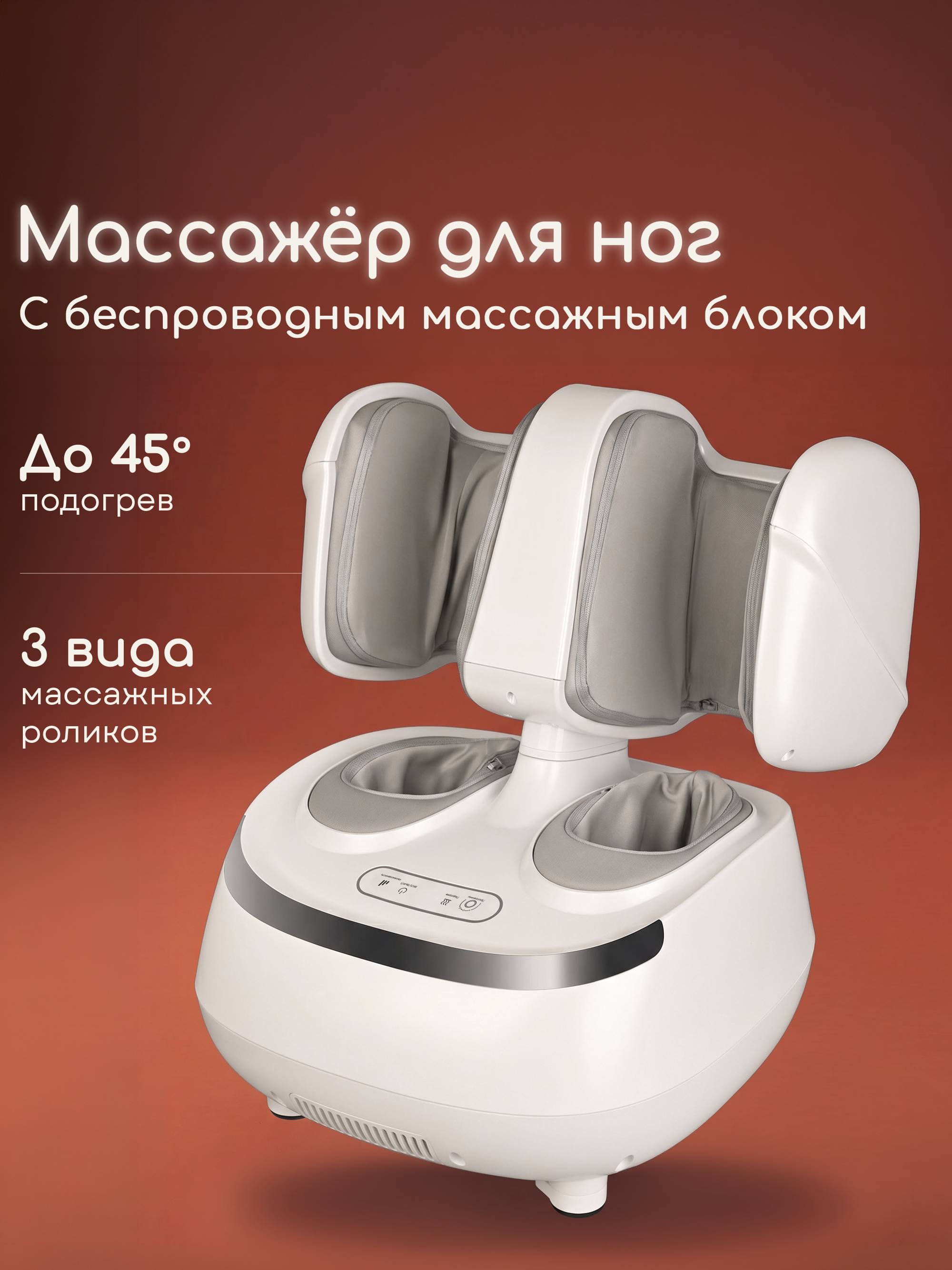 Массажер для ног с подогревом, 3 программы