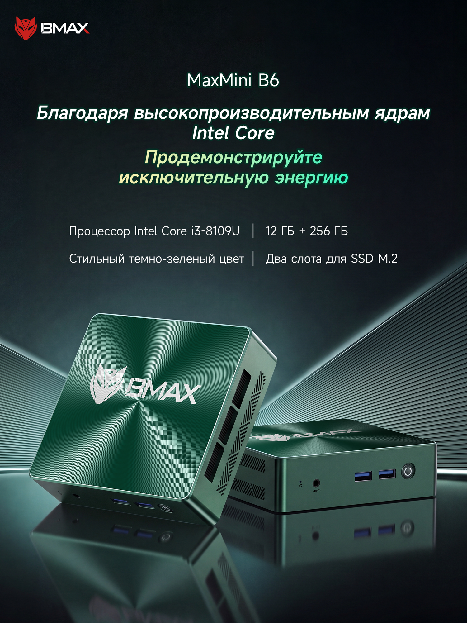 Мини ПК BMAX B6，Intel Core i3-8109U，Intel Iris Plus Graphics 655, 12 ГБ ОЗУ и 256 ГБ SSD Windows 11