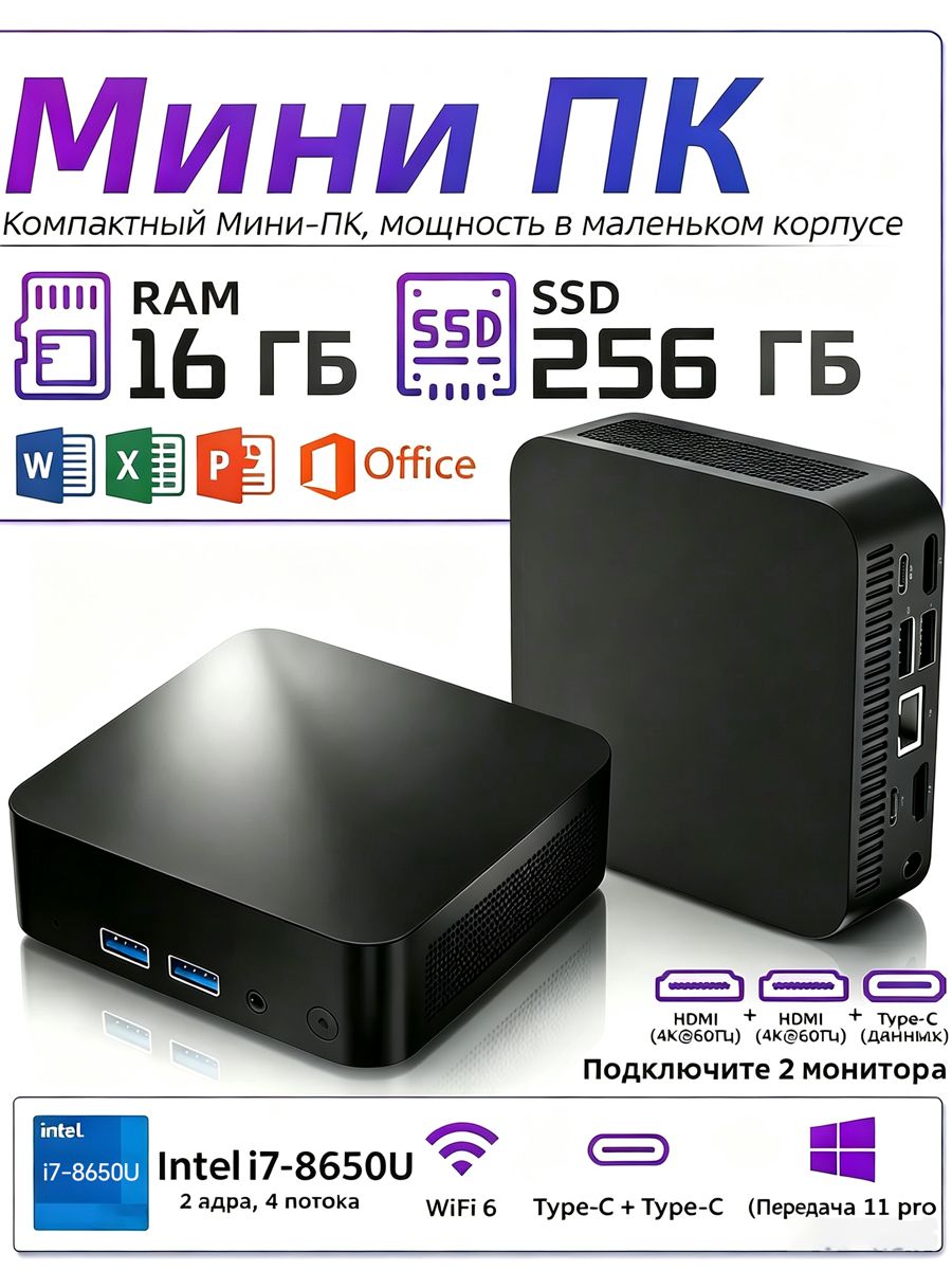 Мини-ПК на базе Intel i7-8650U, 16 ГБ ОЗУ DDR3, SSD 256 ГБ, Windows 11 Pro, черно-серый, Intel HD Graphics 520
