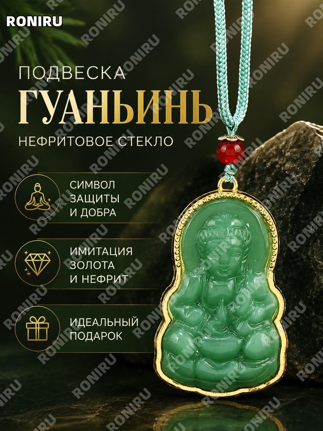 Подвеска Гуаньинь декоративная стеклянная, кулон с образом Гуаньинь для подарка и сувенирной коллекции для дома