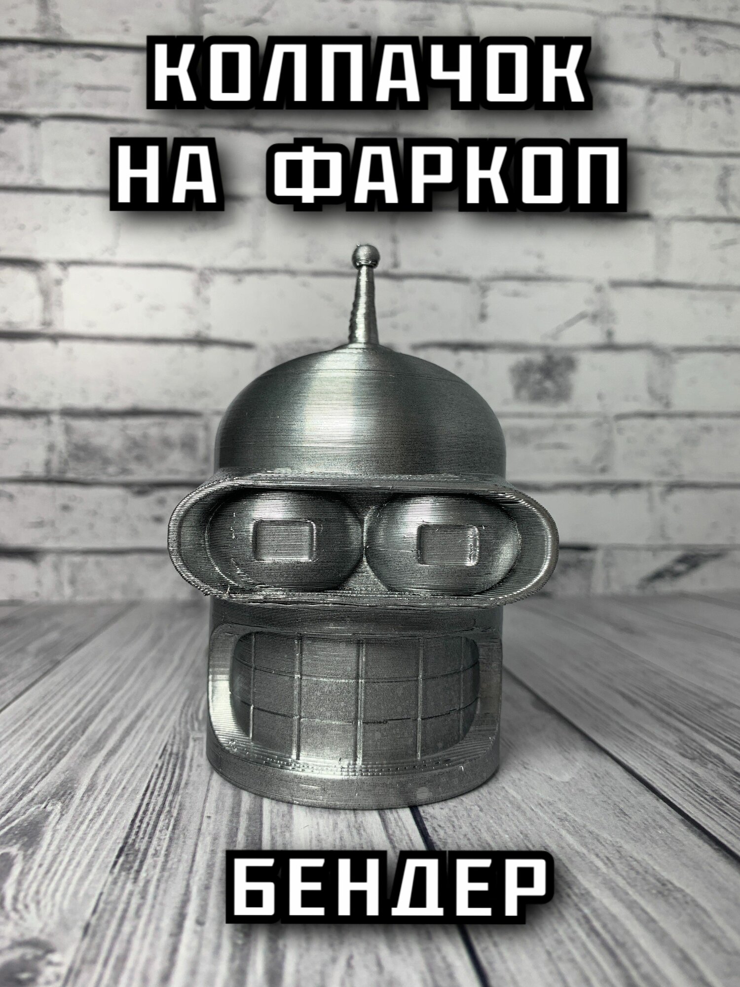 Колпачок на фаркоп Бендер / Bender 50 мм