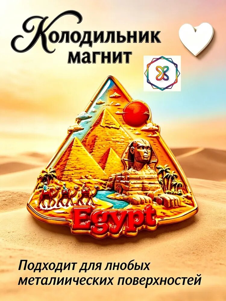 Магнит на холодильник в форме египетской пирамиды, сувенир для путешествий, украшение для дома и кухни, небольшой подарок.