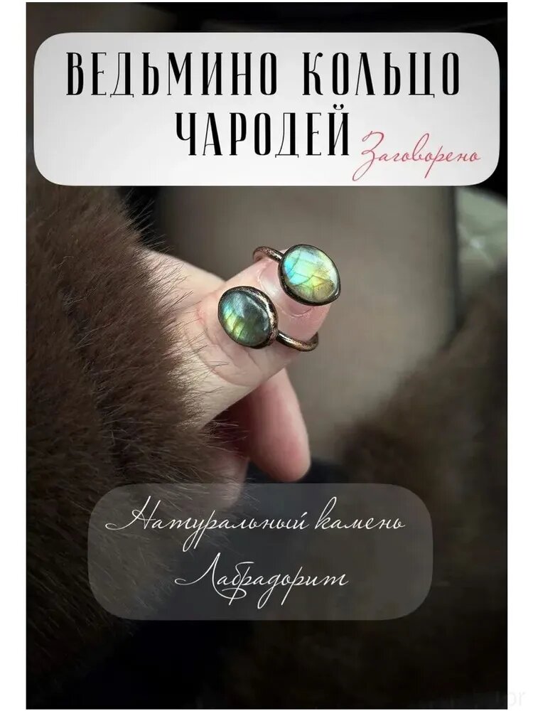 Оберег ведьмино кольцо популярный