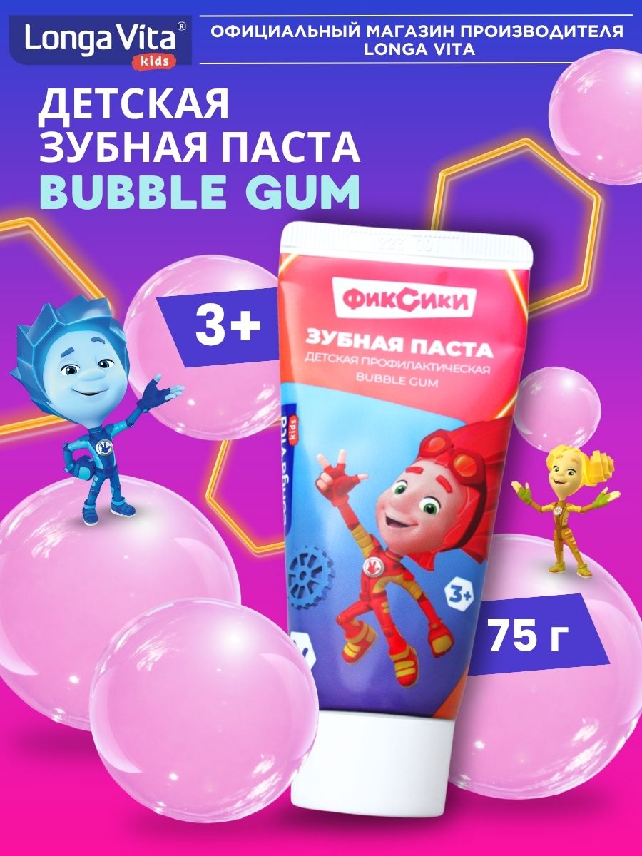 Зубная паста Детская профилактическая Longa Vita Фиксики Bubble Gum, защита от кариеса, 78 гр. от 3-х лет.