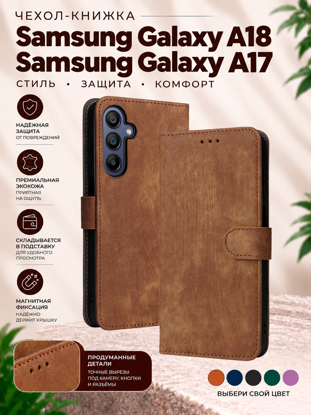 Чехол книжка для Samsung Galaxy A18, Samsung Galaxy A17 c магнитной застежкой / Самсунг A18, Самсунг A17 c отделением под карты (коричневая)