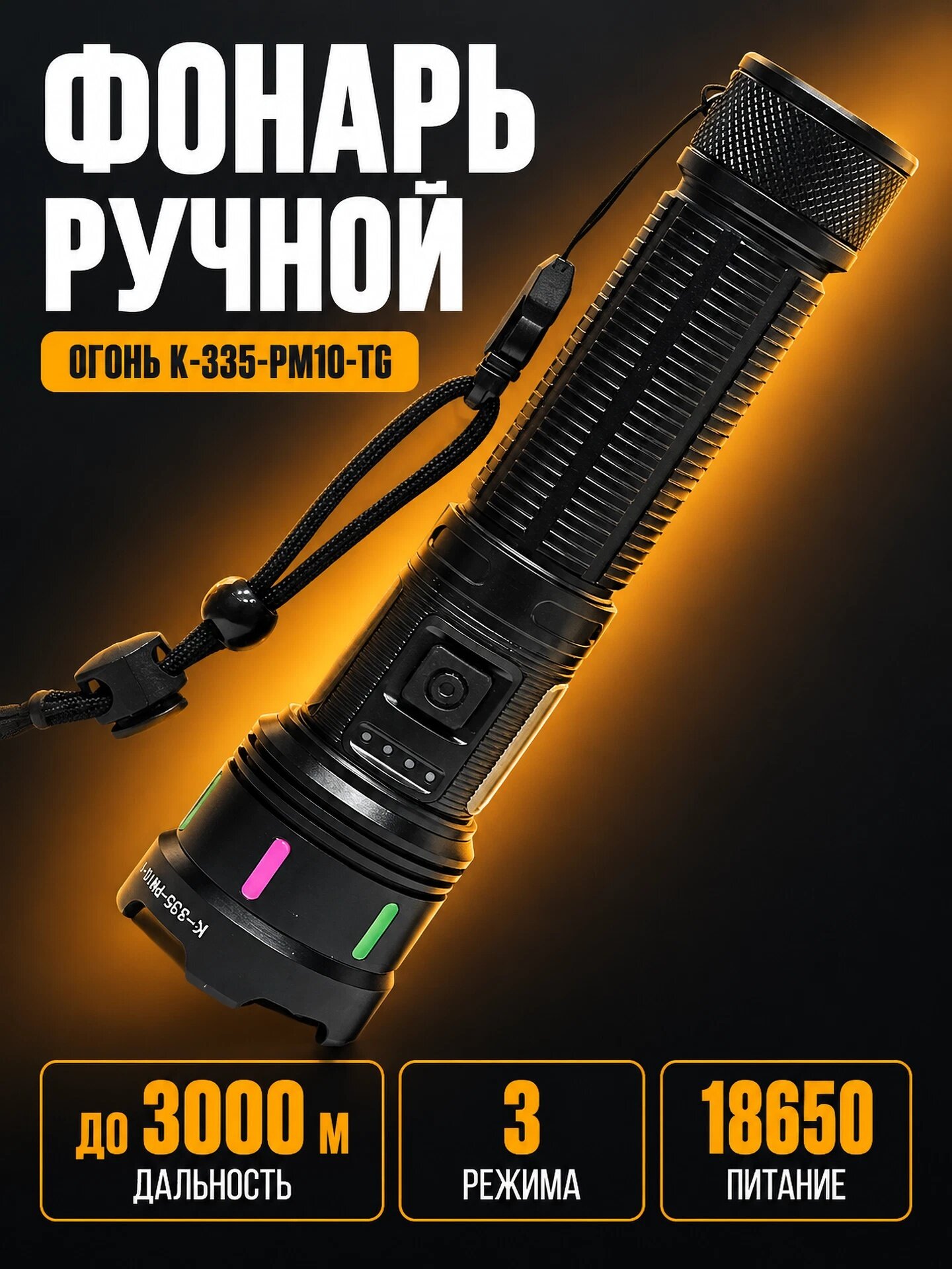 Фонарь светодиодный Огонь K-335-PM10-TG Zoom, тактический, 3 режима