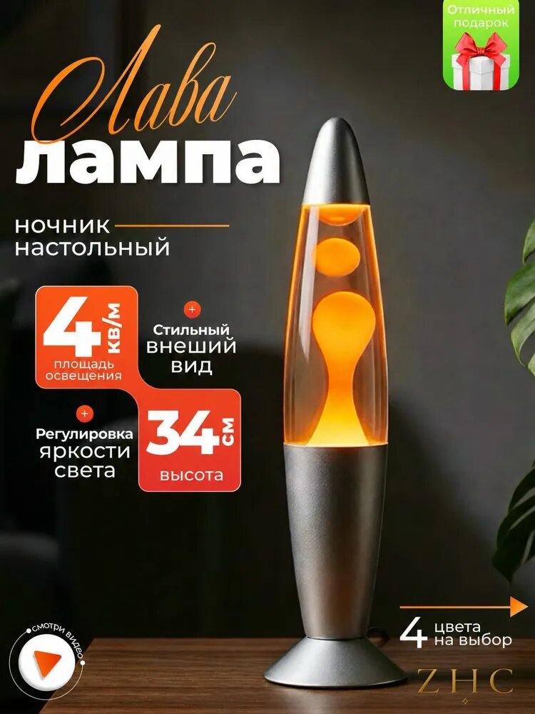 Заголовок (Title) Лава-лампа (жидкостная лампа) Jambo с металлическим основанием, для интерьера гостиной и спальни