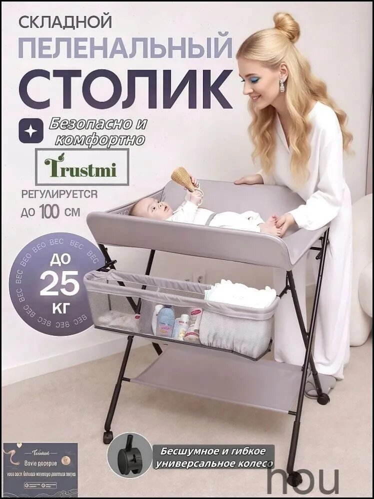Пеленальный столик складной Alex Care с ремнем безопасности, полкой и колесами, серый