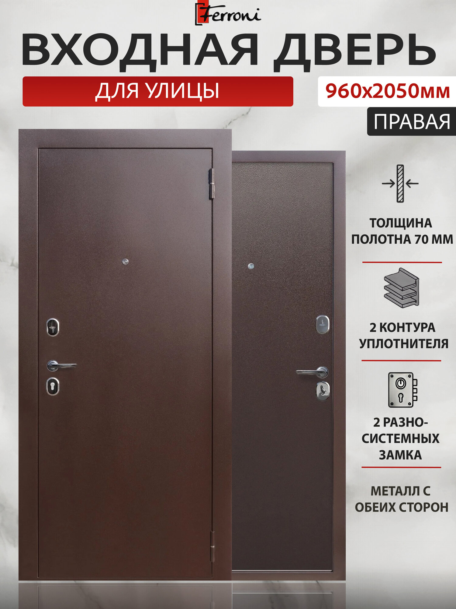 Входная дверь Ferroni Гарда 7 см Медный антик металл/металл 960 правая