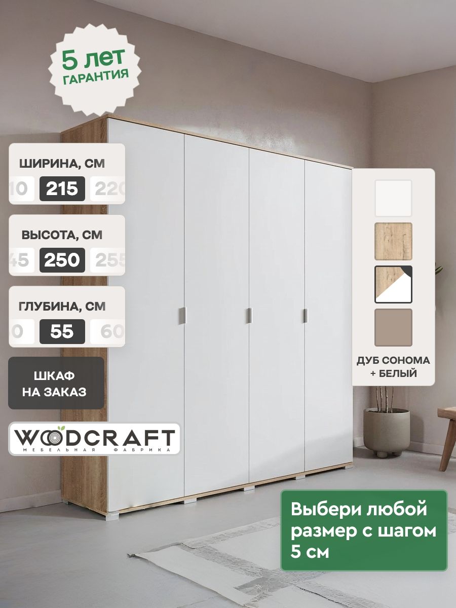 Шкаф для одежды распашной 215х55х250 Дуб Сонома / Белый, Соло 4.2