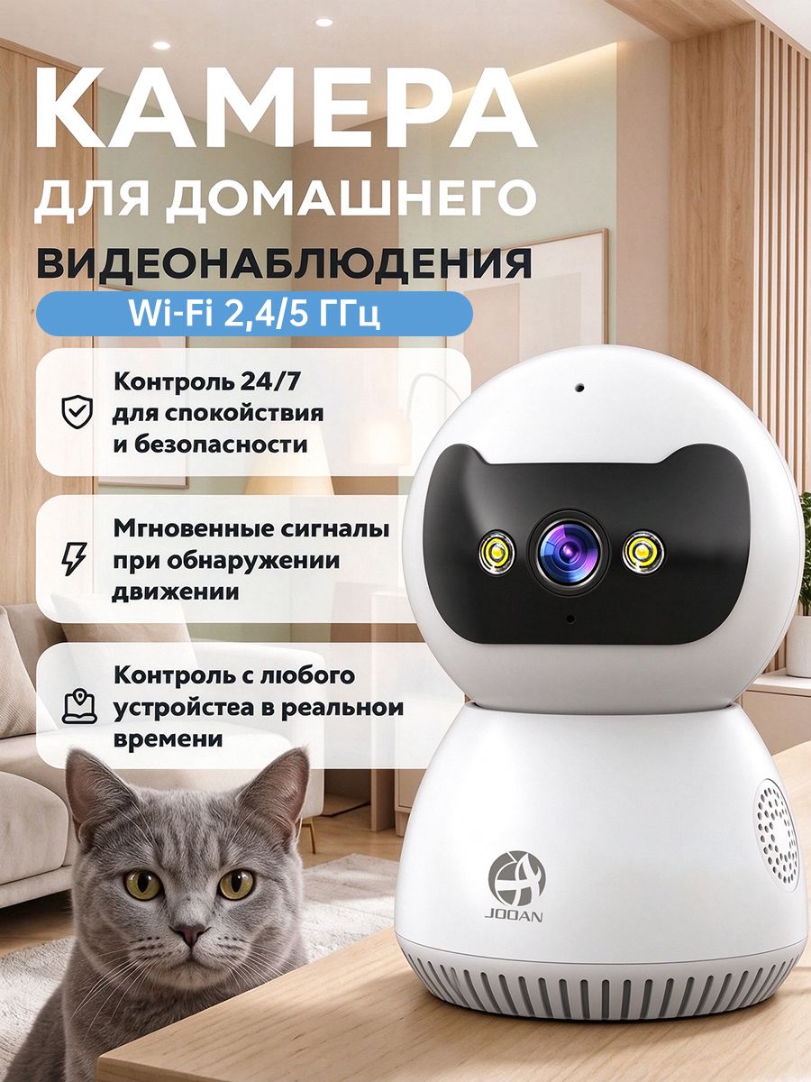 Камера видеонаблюдения wifi поворотная для дома 5 ГГц, видеоняня, камера для животных, JOOAN 5 Мп
