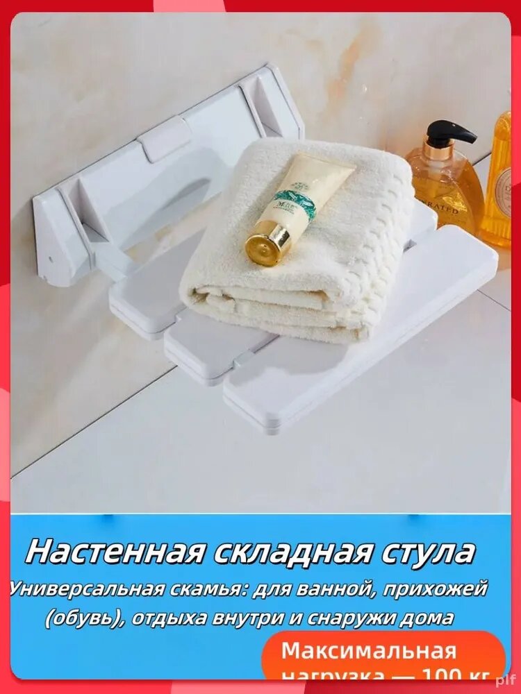 Сиденье для душевой кабины антискользящее устойчивое для ванной и душа