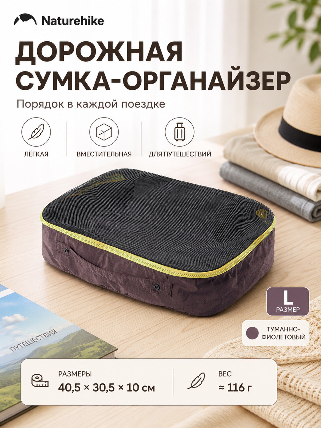 Naturehike лёгкий органайзер для путешествий 116 г, дышащая сетка, машинная стирка, аккуратные швы, 2 цвета, для чемодана и кемпинга