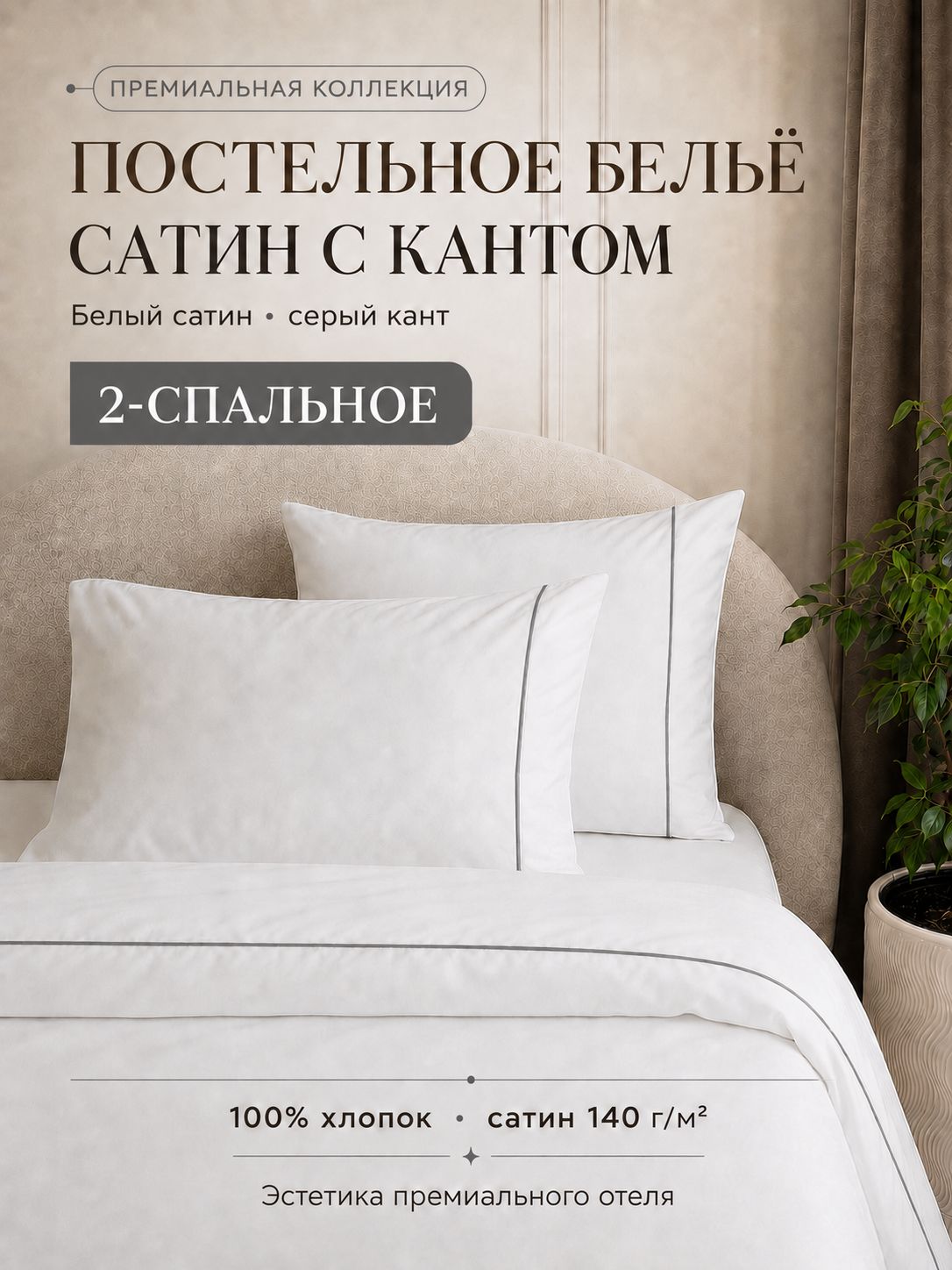 Постельное белье 2-спальное, сатин, белое с серым кантом с отступом, лунная ночь, пододеяльник 175x215, простыня 220x240, наволочки 2 шт. 70x70, хлопок 100%