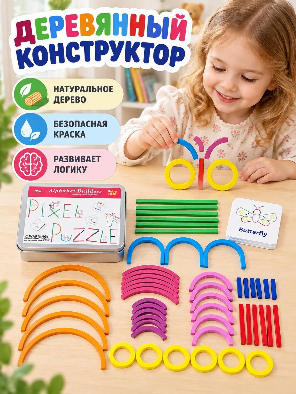 Развивающая игрушка для логики детей, конструктор из палочек с буквами и кольцами, пазл изучения слов
