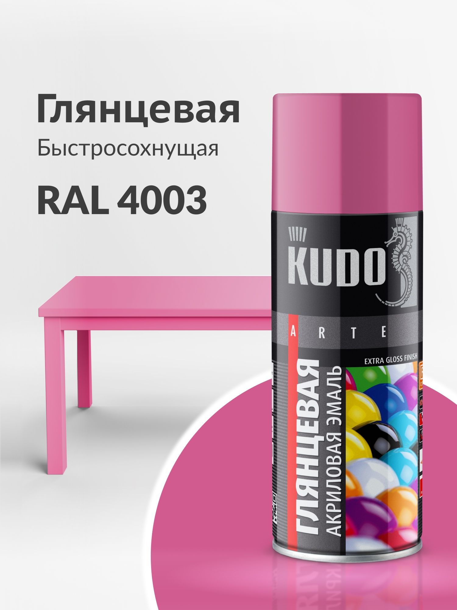 Аэрозольная краска KUDO "Эмаль универсальная быстросохнущая RAL в баллончике" Акриловая, Глянцевая, 0.52 л, Вересково-фиолетовый RAL 4003