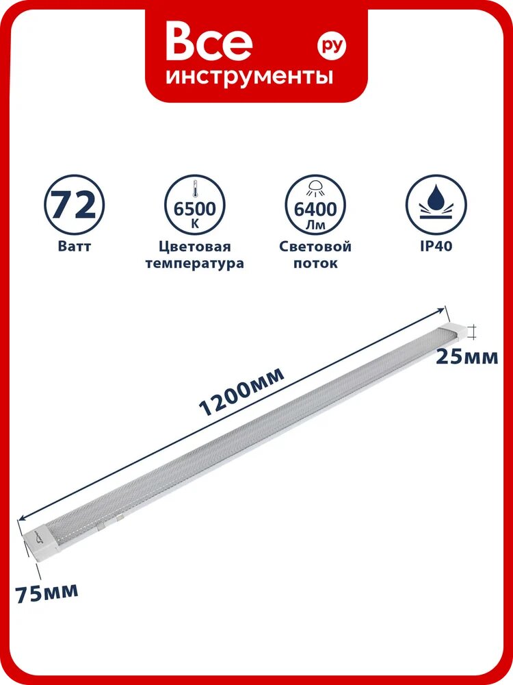 Светодиодный линейный светильник Сириус А LU 1200x75x25мм 72Вт 6500К 6400Лм IP40 СириусА LU-1200-72W-PR-65K