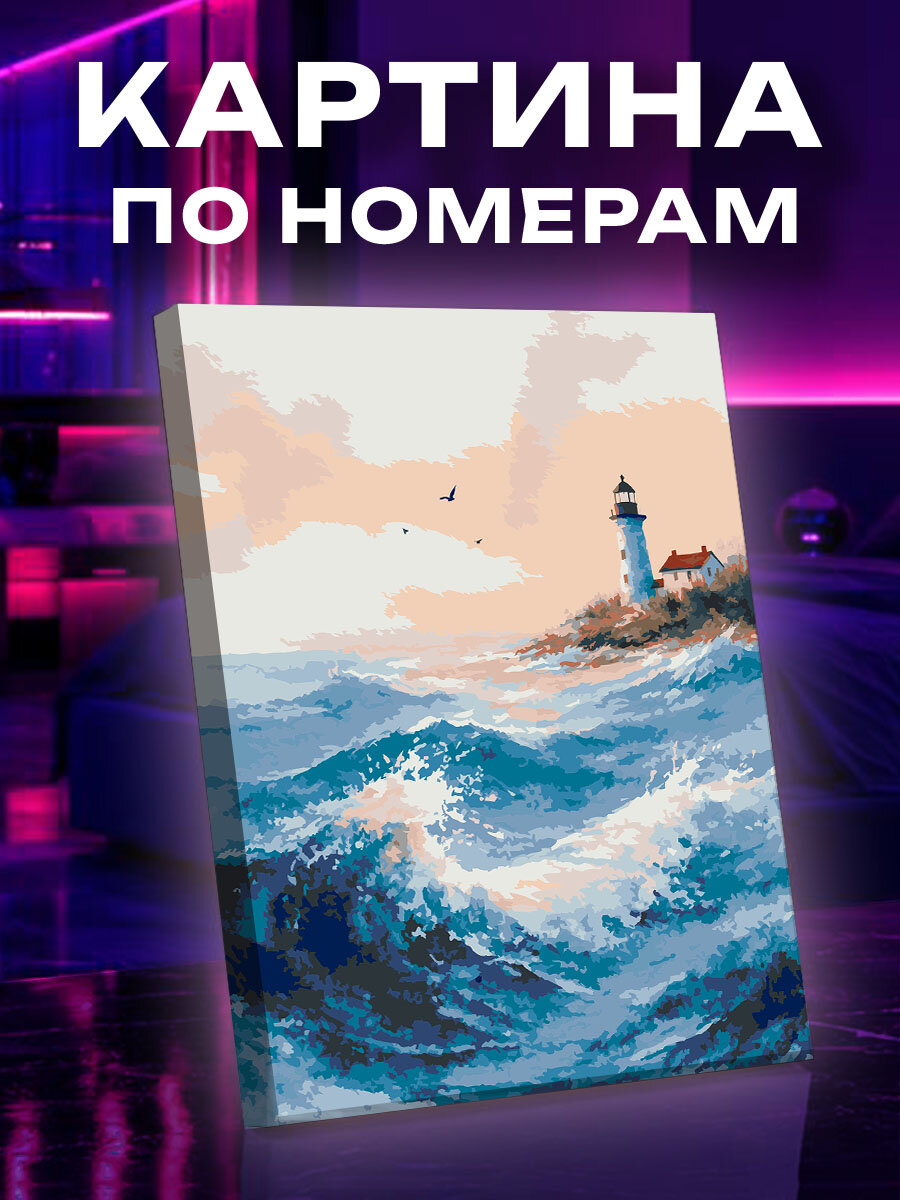 Картина по номерам Море