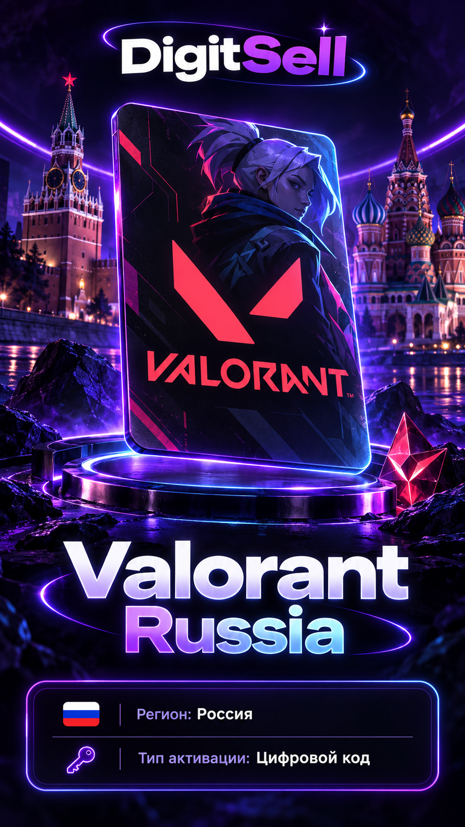 Цифровой код Valorant Russia 1520 VP — доставка на электронную почту