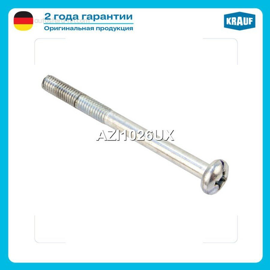 KRAUF AZI1026UX Болт генератора
