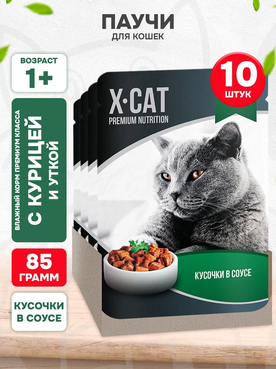 Корм влажный X-Cat для взрослых кошек, курица, утка в соусе, 85 г 10 шт