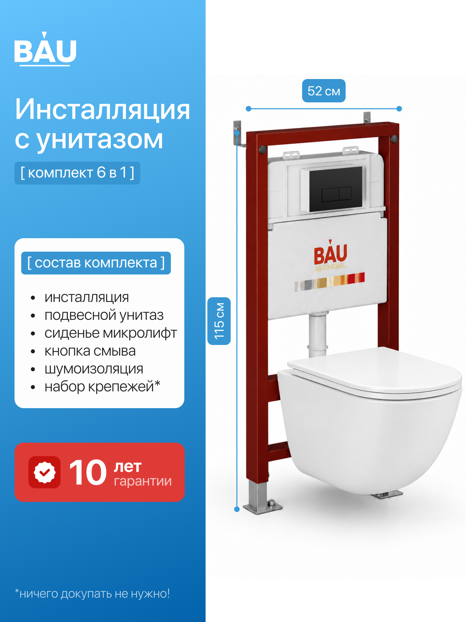 Инсталляция с унитазом комплект BAUEDGE : унитаз Dream Hurricane-3, сиденье, клавиша Hotel, черный матовый