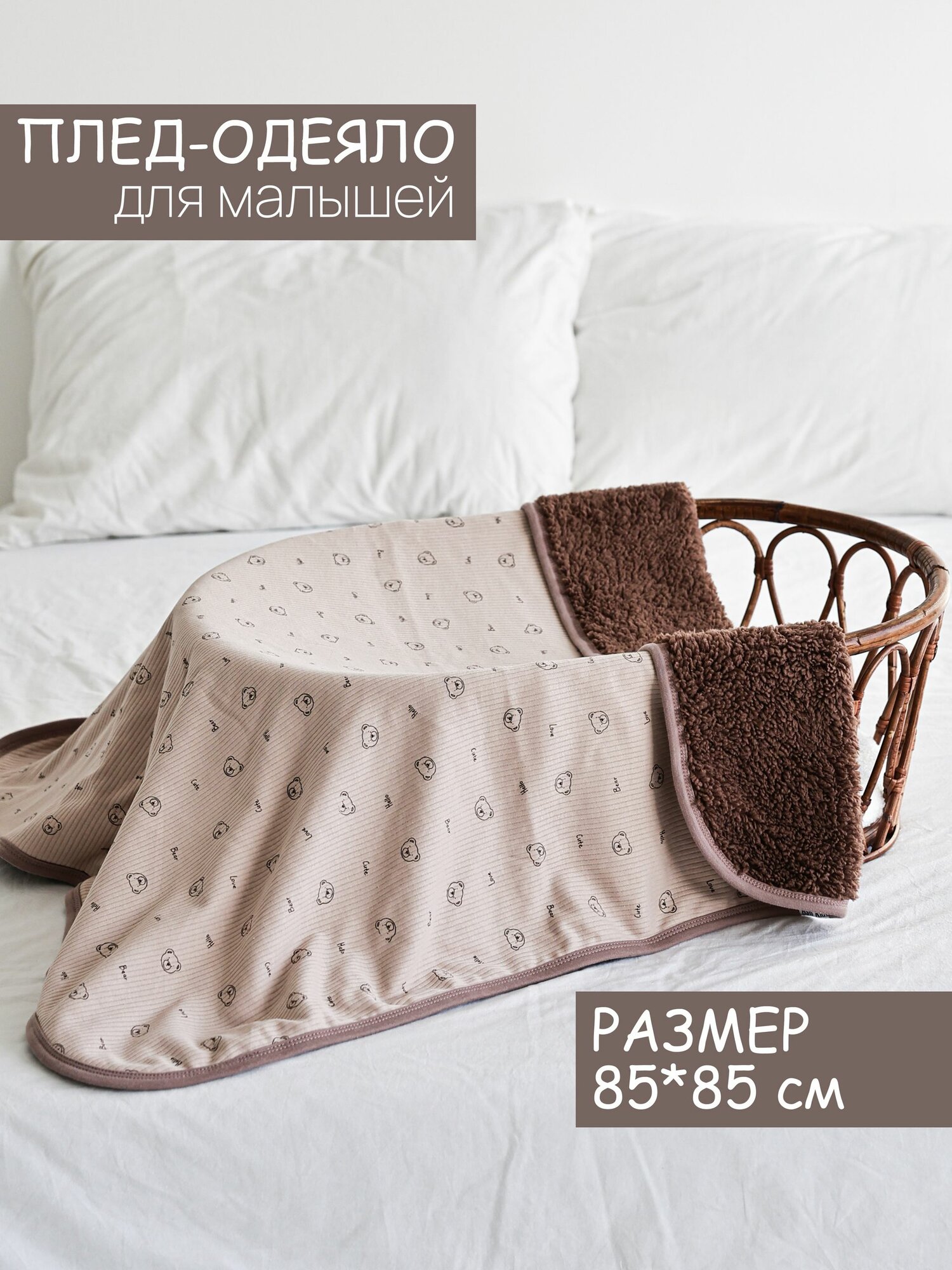 Bah Kids Плед 85x85 см муслин двусторонний, стёганый животные шоколадный