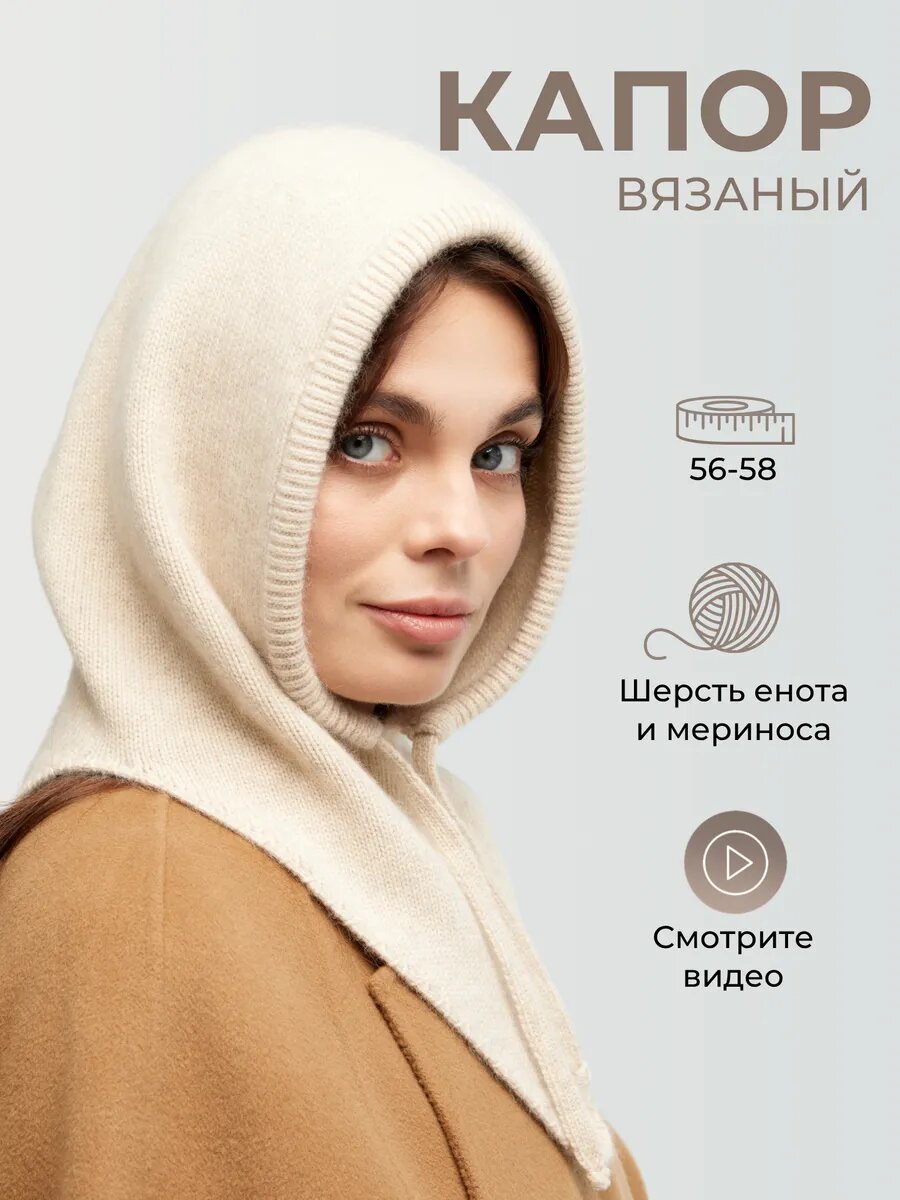 Капор Базовая для женщин