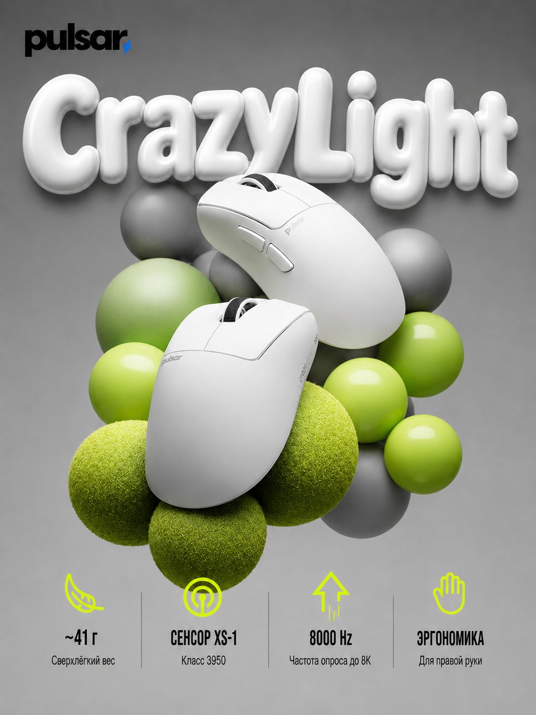 Pulsar Xlite CrazyLight Игровая мышь