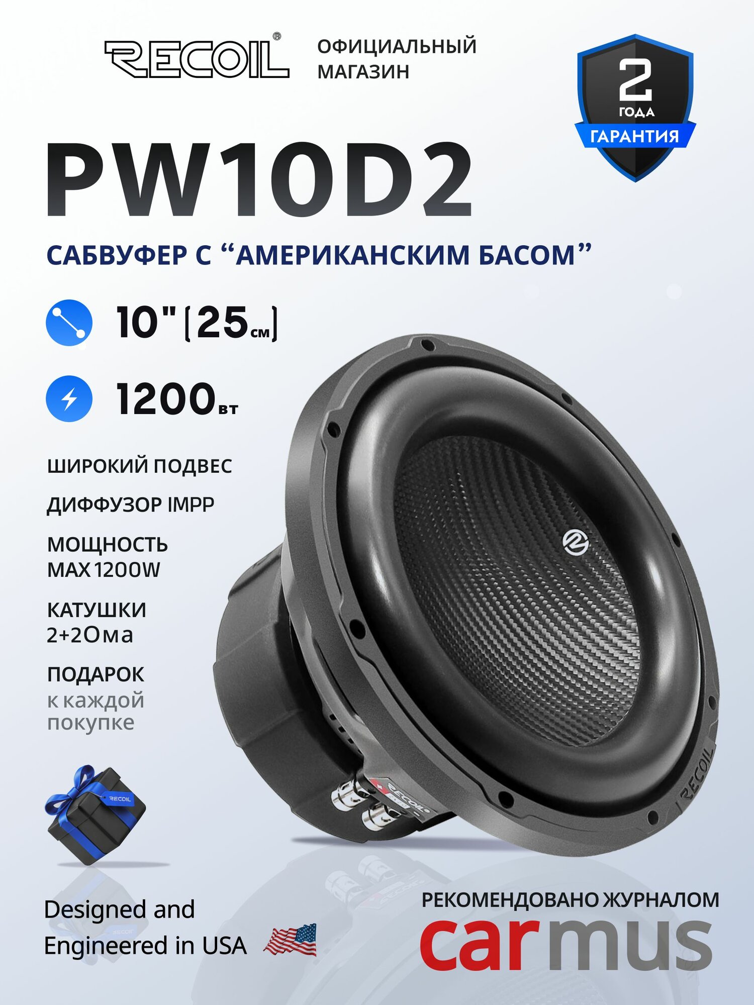 Сабвуфер для автомобиля 10 дюймов (25 см) Recoil PW10D2, автомобильный сабвуфер в машину под усилитель