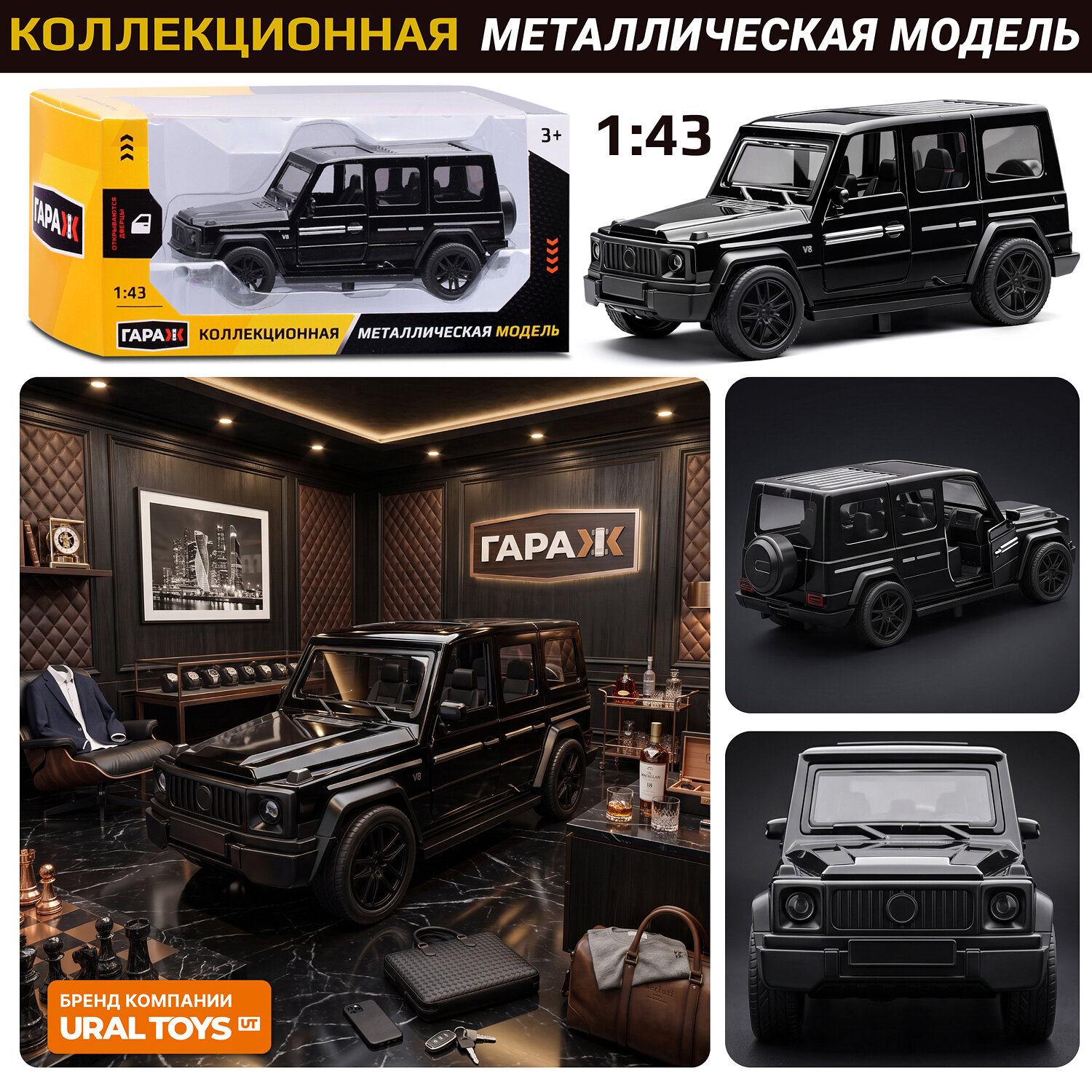 Машина 942 "Брутальный джип" 1:43 (откр двери, металл) цвет чёрный, в коробке
