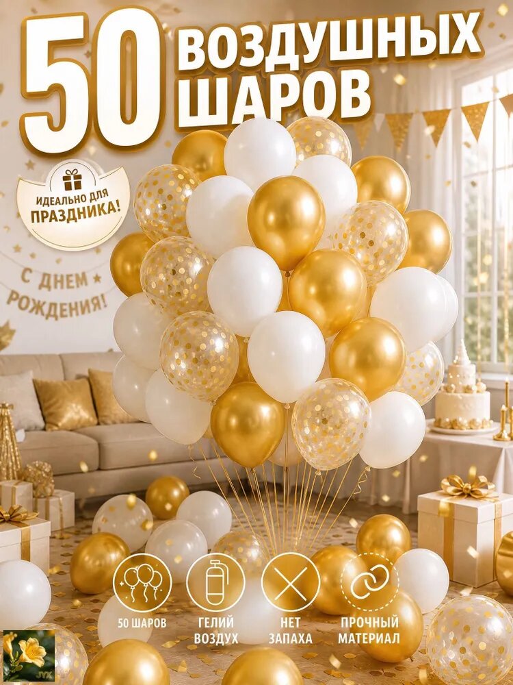 Воздушные шары с конфетти, белое золото, 50 шт.