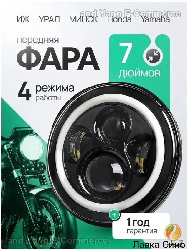 Светодиодная фара на мотоцикл ИЖ, Урал, Минск 7 дюймов, лед фара светодиодная 12в на мото-