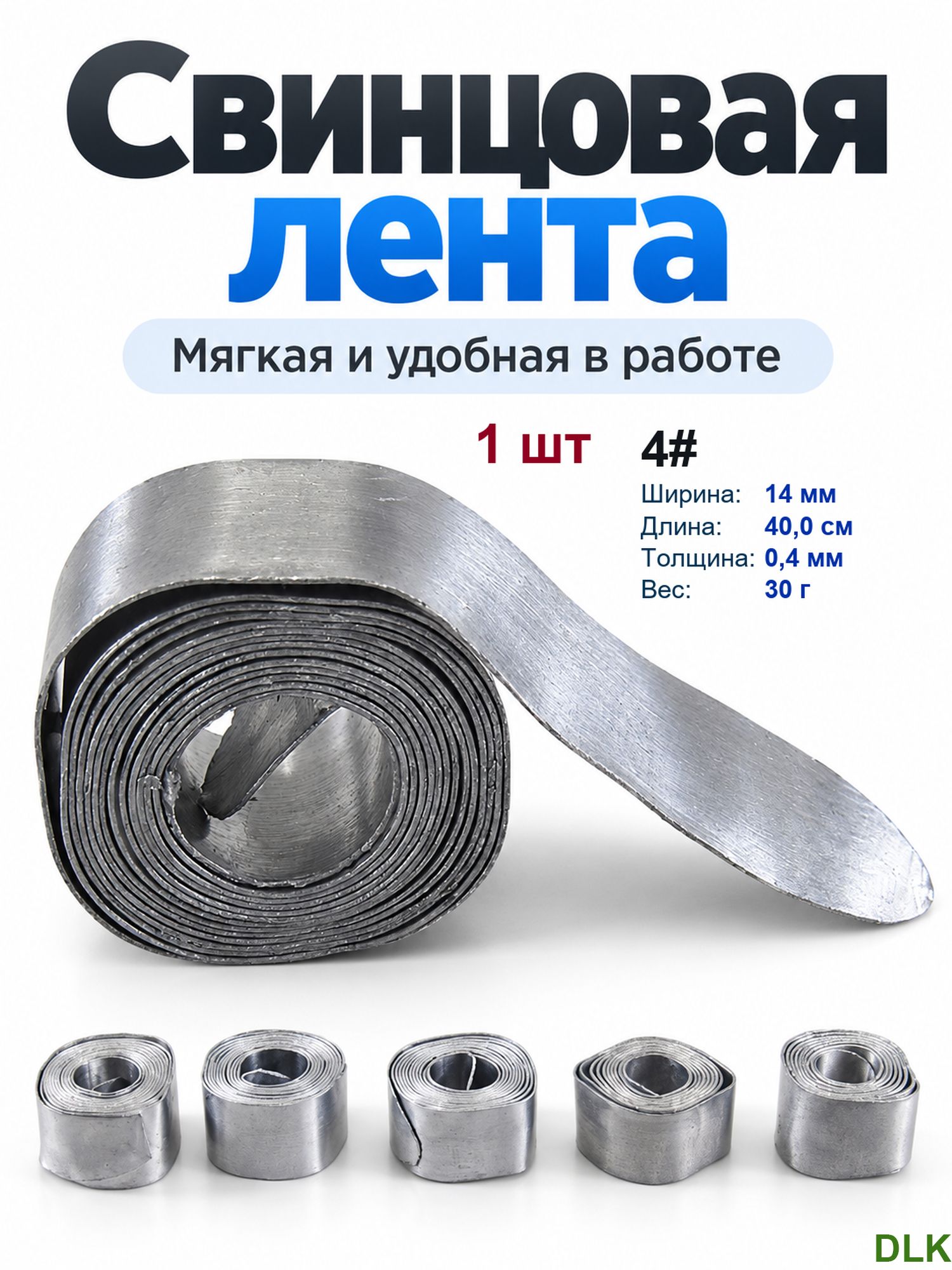 Свинцовая лента для рыбалки, для подгонки огрузки поплавков, толщина 0,4 мм, ширина 5 мм, 1шт, QianPi_4#