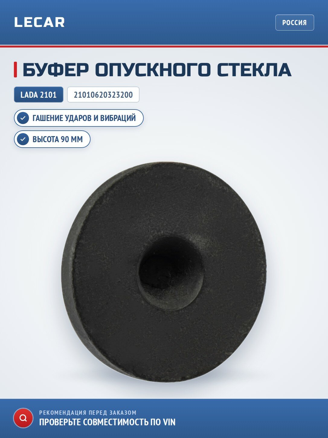 Буфер опускного стекла LADA 21010620323200