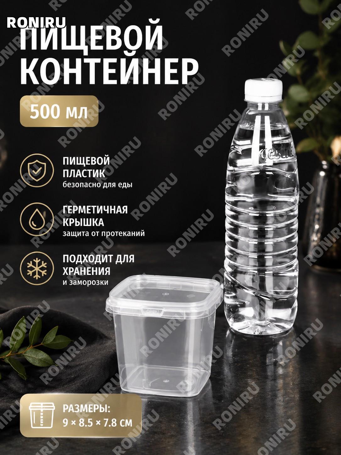 Пищевой квадратный контейнер 500 мл белый, пластиковое ведро для хранения и упаковки еды, напитков и продуктов