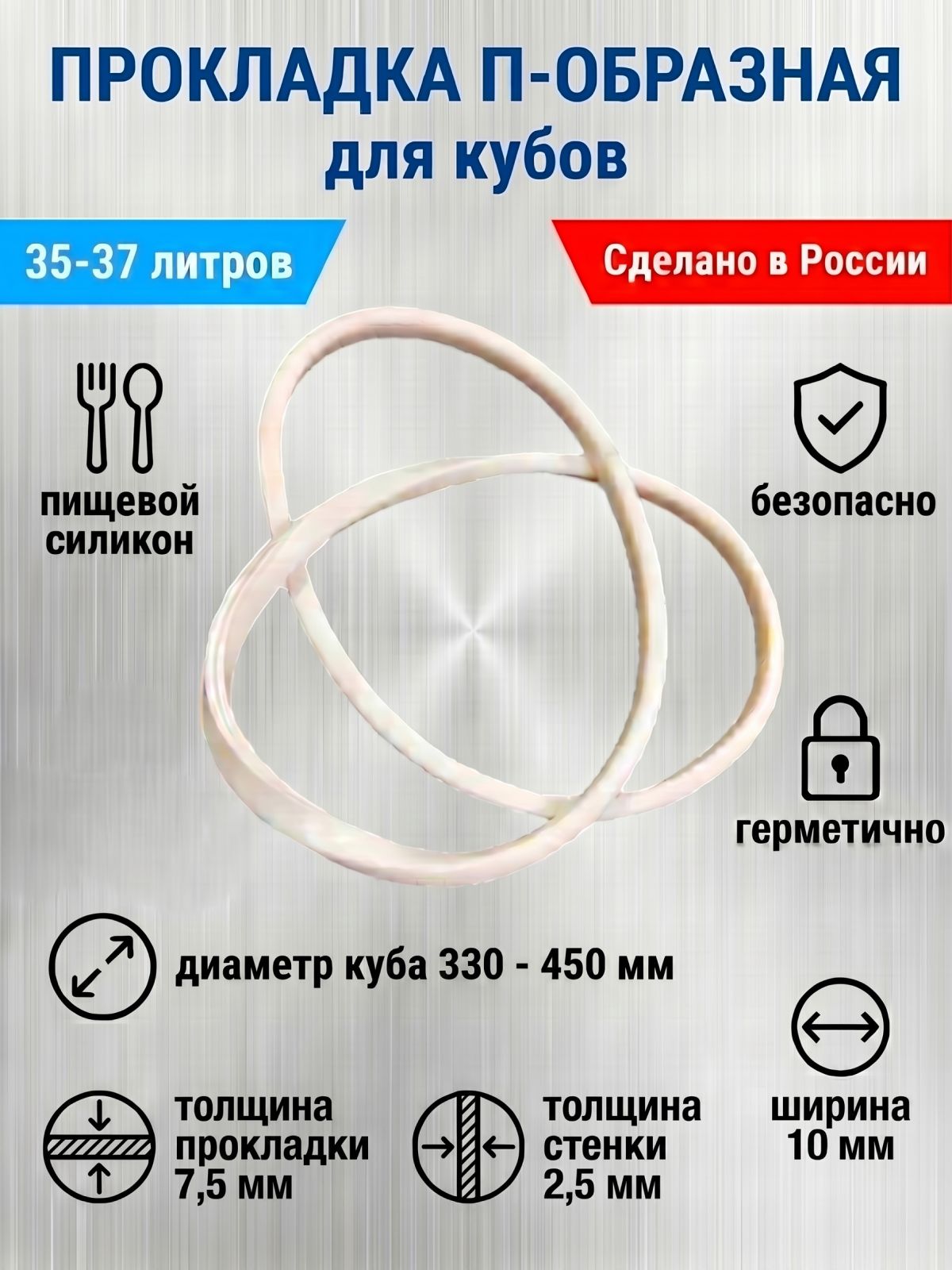 Силиконовая П-образная прокладка для самогонного аппарата/ на перегонный куб диаметром 36-38 см (37 литров)/уплотнитель для самогонного аппарата силиконовый